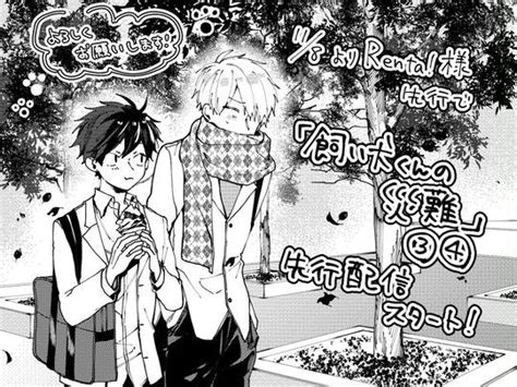 【単話配信】飼い犬くんの災難 3話4話 Kuro