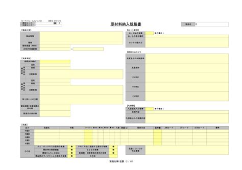 規格書ダウンロード 食quality