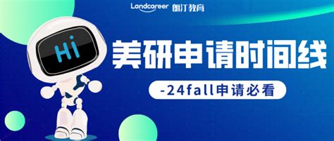 美研申请 24fall申请者必看！美国硕士申请时间线记好了建议收藏~ 知乎