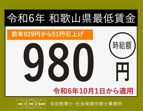 2024年10月からの都道府県別の最低賃金一覧を紹介！過去最大の大幅引き上げ！ 大阪・東京 寺田税理士･社会保険労務士事務所
