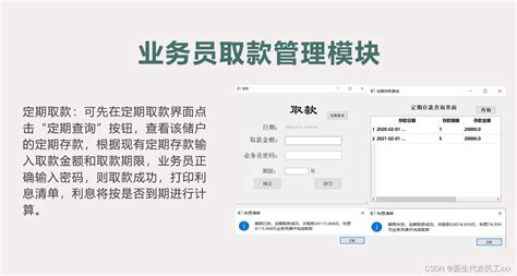 软件工程实验：银行储蓄系统实例——银行储蓄管理系统本实例实现一个简化了的银行储蓄账户管理系统该系 Csdn博客