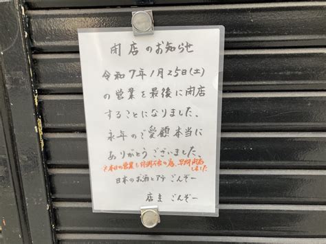 十三駅前通商店街の居酒屋「日本のお酒とアテごんぞー」が閉店。 十三エクスプレス