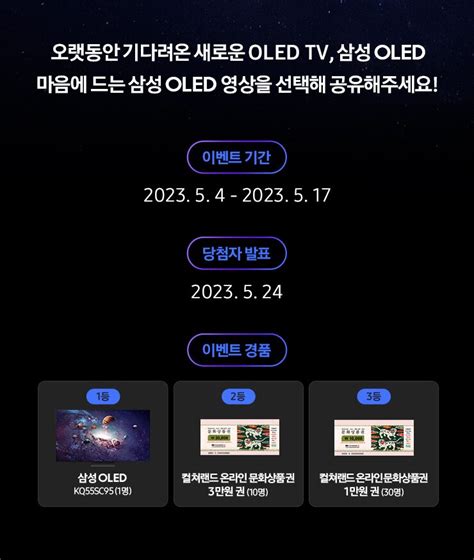 삼성 Oled 영상 공유하고 Tv 받자 삼성 Oled 영상 공유 이벤트 네이버 블로그
