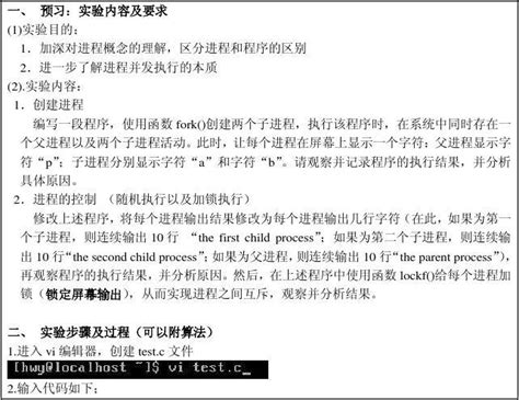 操作系统实验报告 进程管理 word文档在线阅读与下载 无忧文档