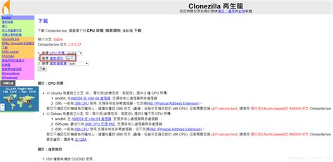 虚拟机下演示，使用再生龙（clonezilla）对linux（debian ubuntu）进行备份还原 虚拟机装上再生龙镜像 csdn博客