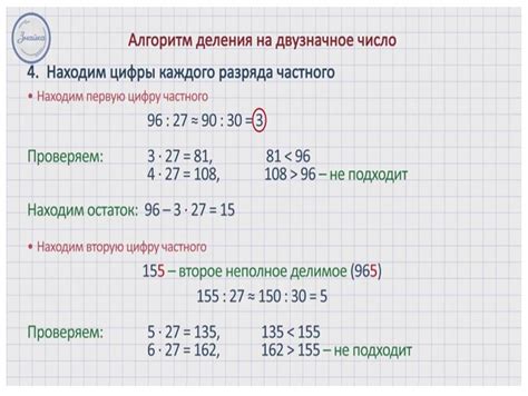 Умножение и деление многозначного числа