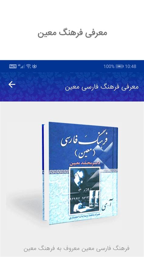 فرهنگ لغت معین کامل Apk For Android Download