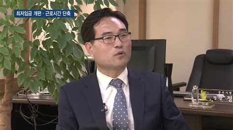 중부지방고용노동청 최저임금 개편·근로시간 단축 안착 주력 Youtube