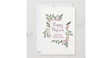 Custom Passover Seder Invitation Personalize It Zazzle