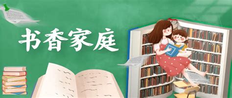 全家阅读，共沐书香，潍坊市妇联开展亲子读书系列活动家庭向未来知识