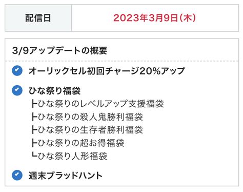 Dbd攻略班神ゲー攻略 On Twitter Dbdモバイル 【3月9日にアプデが実施！】 オーリックセルに初回購入ボーナスが実装