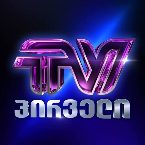 მედია ჩეკერი Tv პირველი არხი პარალიზებულია და მაუწყებლობის სრულად
