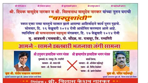 नुतन वास्तुशांती बुवा श्री संदिप नाईकधुरे अप्रतिम सुरुवात आणि बतावणी