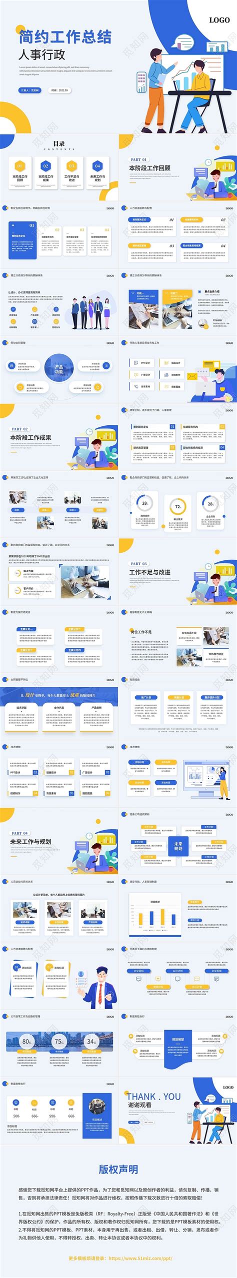 简约扁平插画风人事行政工作总结计划工作汇报行政人事工作总结ppt模板下载 觅知网