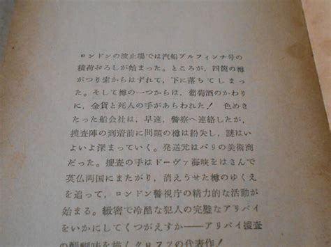 Yahooオークション 樽 F・w・クロフツ作 創元推理文庫 1959年発行