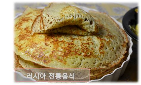 러시아 전통음식 러시아의 가장 대표적은 전통음식은 네이버 블로그