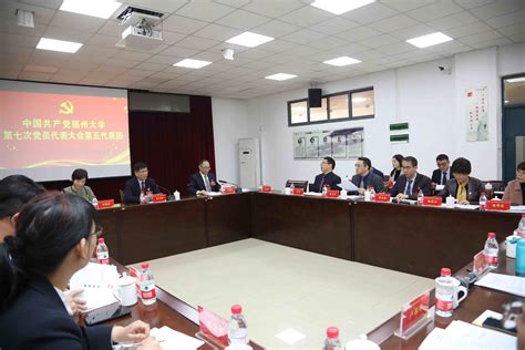 中国共产党福州大学第七次党员代表大会专题网
