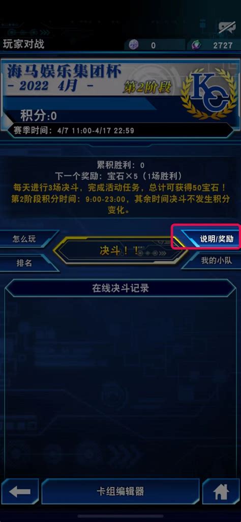 游戏王决斗链接累积胜利的奖励列表资讯 小米游戏中心