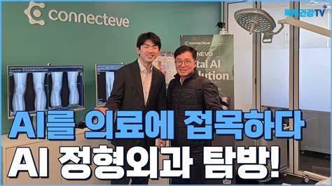 Ai를 의료에 접목하다 Ai 성형외과 탐방 Youtube