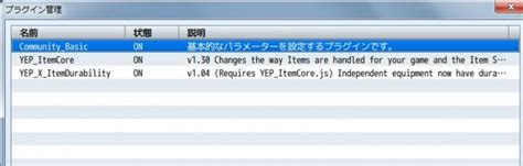 装備に耐久度を追加するYEP ItemDurabilityの使い方 趣味に生きる