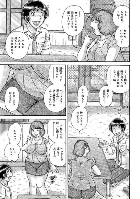 豊満熟母とマザコン息子 商業誌 エロ漫画 Nyahentai