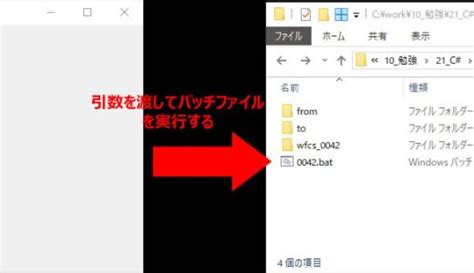 【c】cから引数を渡してバッチファイルを実行するには Tech Vb