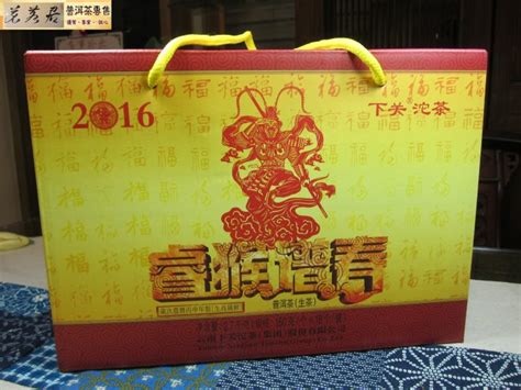 茗若居普洱茶 2016年度下關沱茶集團股份有限公司丙申年睿猴譜春猴年生沱茶 單沱150公克 Yahoo奇摩拍賣