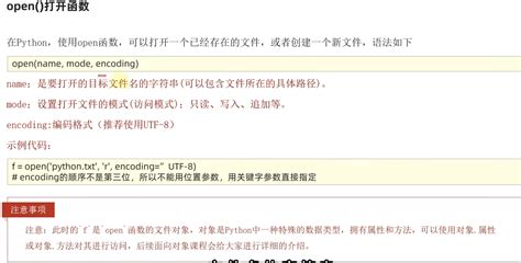 第八章——python文件操作