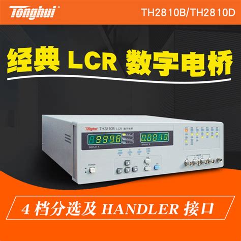 Tonghui Lcr 디지털 브릿지 테스터 Th2810d 커패시턴스 인덕턴스 저항 측정 장비 10k 구성 요소 테스트 하오툴즈