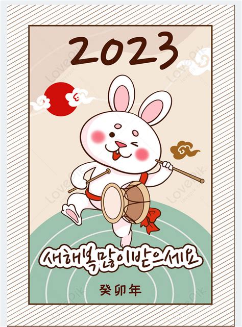 2023 새해 한국 토끼 축하 만화 이미지 사진 468709317 무료 다운로드