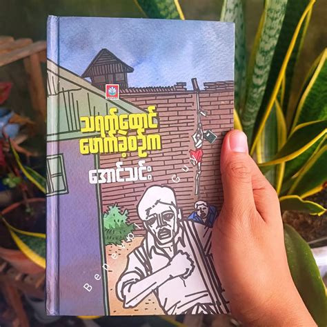 သရက်ထောင် ဖောက်ခဲ့စဉ်က Sarphat