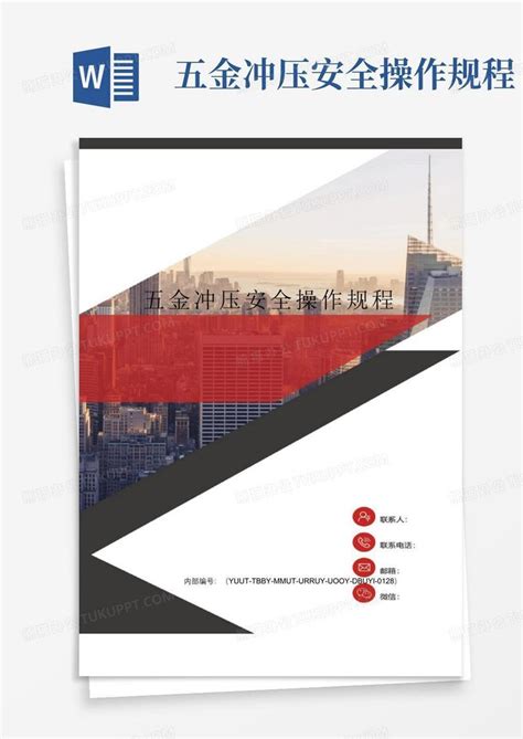 五金冲压安全操作规程word模板下载编号lmzmpwgg熊猫办公
