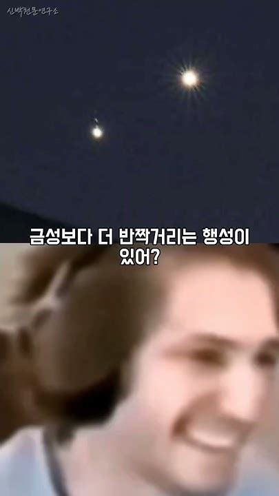 우주에서 가장 밝은 행성의 미스터리 Youtube