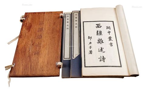西疆杂述诗 2015秋季艺术品拍卖会 广东崇正 拍品价格 图片 拍卖专场 拍卖会预展 拍卖会结果 卓克拍卖频道