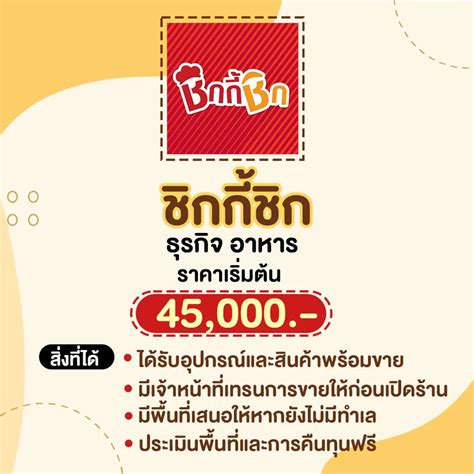 รวม แฟรนไชส์สุดฮิต กำไรงามขายได้ทั้งปี🤩 แกลเลอรีที่โพสต์โดย Sale Here