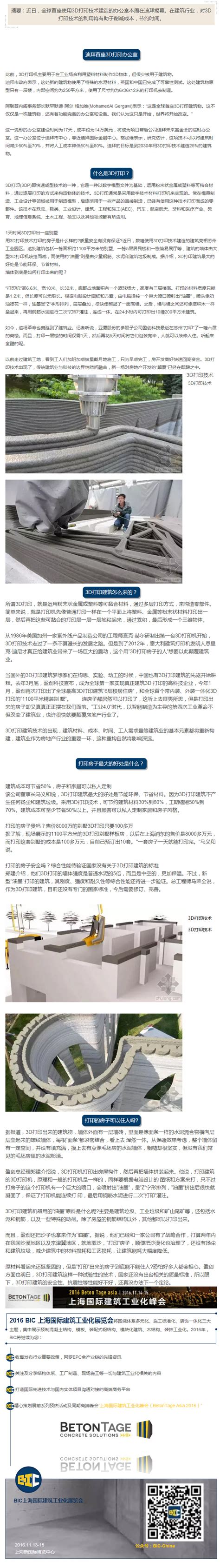 前沿技术 迪拜首座3d打印办公室带你了解什么是3d打印技术？ 展会快讯 2021亚洲国际建筑工业化展览会bic 2021