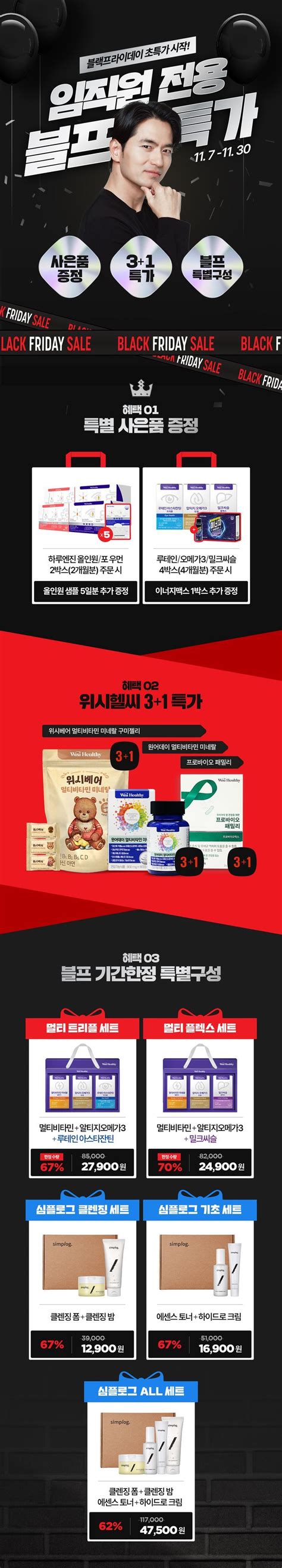 삼진제약 221107 임직원몰 블랙프라이데이 이벤트 기획전 2023 디자인 웹 향수 디자인 블랙 프라이데이