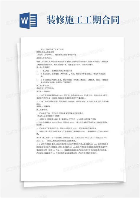 装修工人施工合同Word模板下载 编号lxnompxj 熊猫办公