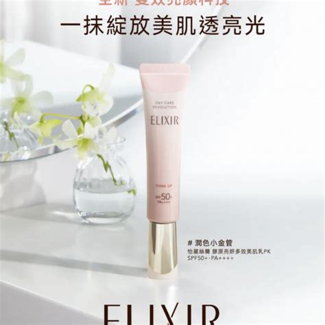 Elixir 怡麗絲爾 膠原亮妍多效美肌乳pk 安安國際百貨