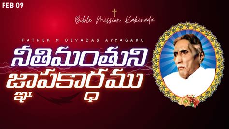 Feb 09 Memorialservice Father M Devadas Ayyagaru జ్ఞాపకార్థ