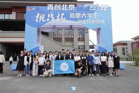 奋进双一流北工大学子在2024年挑战杯首都大学生创业计划竞赛中创佳绩 新闻网
