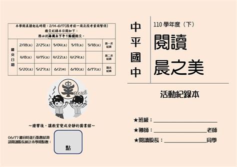 【閱讀推動】110學年度下學期閱讀晨之美活動實施期程及紀錄本