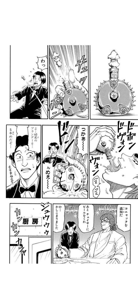 「トリコが飲んでるこれ、元ネタヘンリーⅣっていうコニャックらしいんですけど調べたら464000000円でした」 の漫画