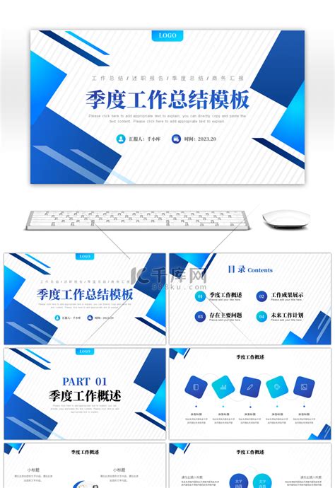 蓝色渐变几何简约风季度述职报告PPTppt模板免费下载 PPT模板 千库网