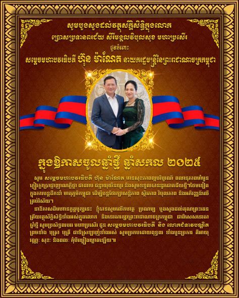 ឧកញ៉ា យឹម តាស្រង់ សូមផ្ញើសារជូនពរ សម្តេចធិបតី ហ៊ុន ម៉ាណែត