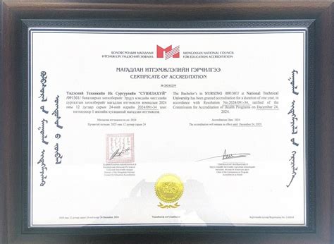 Үндэсний Техникийн Их Сургууль National Technical University Added A New Үндэсний Техникийн