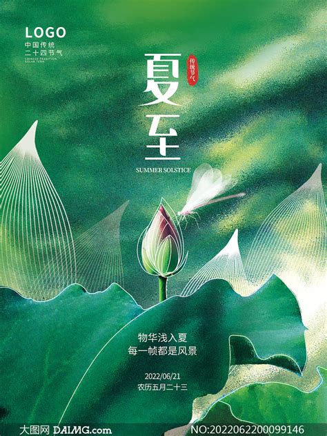 手绘磨砂风格夏至节气海报psd素材大图网图片素材