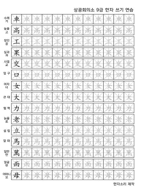 상공회의소 9급 한자 쓰기 연습장 Pdf