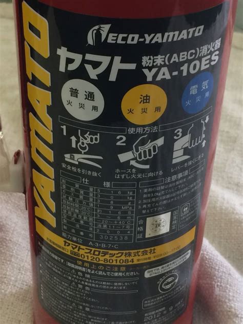 【新品】 841 ヤマトプロテック 業務用消火器 Ya 10es 消火器 ハンド式 消火 新品2本セット 1円スタートの落札情報詳細