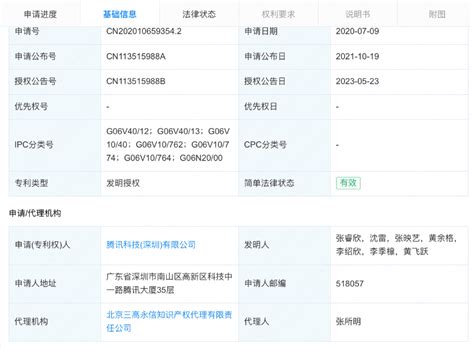 腾讯掌纹识别模型专利获授权提高用户标识准确性 图像 手部 特征